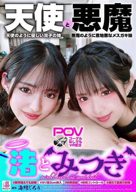 渚とみつき無限射精な天使と射精管理な悪魔の双子無限射精な白い天使限界超えても射精射精しても射精しても金玉からっぽもっと出すまで許してくれない優しき悪魔いっぱい好きなだけ死ん