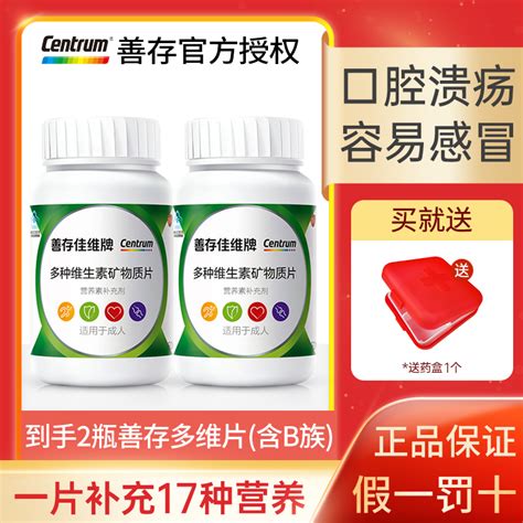 善存复合维生素120片多维片b族佳维牌多种维生素矿物质片补钙60片 虎窝淘