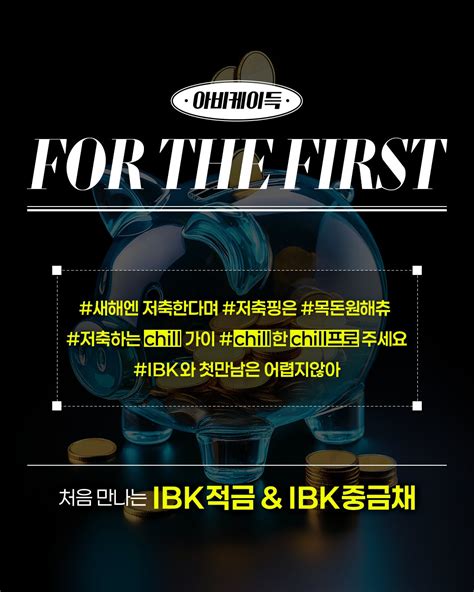 Ibk기업은행 Event 💙 Ibk와의 첫 만남 특별한 금융 혜택 💙 새로운 금융의 시작 Ibk와 함께 더 나은 미래를 설계하세요 🌟 처음 만나는 Ibk적금