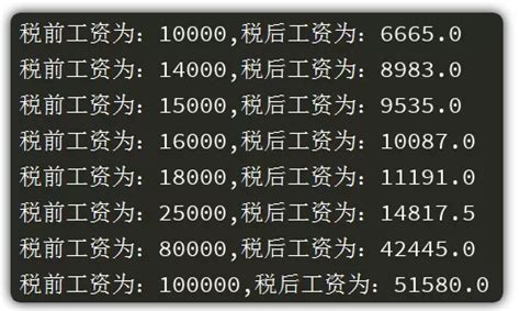 Python计算个人所得税 个人所得税python简单代码