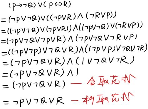 怎么求析取范式和合取范式 中医自学网