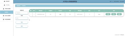 【毕业设计】基于springbootvue的大学生心理健康网站vue框架做心理测试网页 Csdn博客