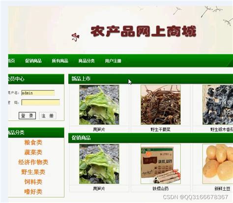 采用php开发语言和mysql数据库的农产品网上销售商城网站系统基于phpmysql的干果产品销售平台的设计与实现论文 Csdn博客