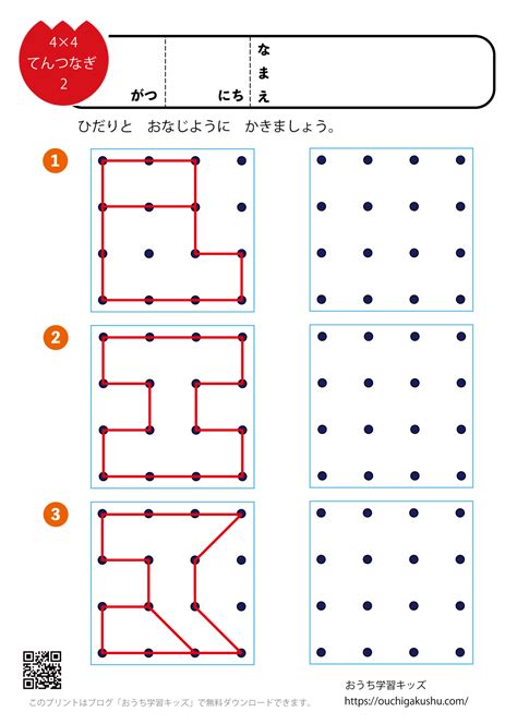 点つなぎ（点描写・点結び：4 4）2 無料プリント教材｜おうち学習キッズ