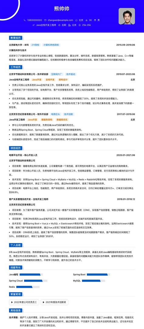 Java简历 Java简历模板在线制作 熊猫简历