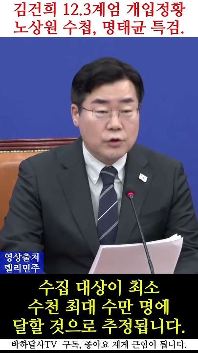 김건희 123계엄 개입정황 ~ 노상원 수첩 명태균 특검 Youtube