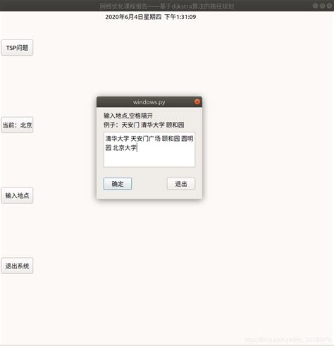 基于dijkstra算法的景点路径规划（高德api）高德地图路径规划算法 Csdn博客