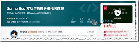 51cto spring boot实战与原理分析视频课程 天下无鱼 资源博客
