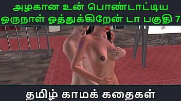 Tamil Audio Sex Story Tamil Kama Kathai Un Azhakana Pontaatiyaa Oru Naal Oothukrendaa Part