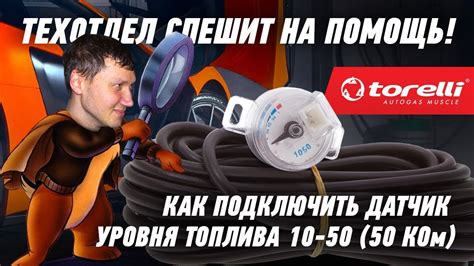 Как подключить датчик уровня топлива или почему не работают датчики уровня газа Youtube