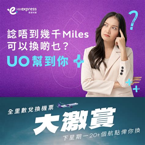 Hk Express 【用里數換機票攻略👉🏻 Mark實我哋下星期一嘅全「里」大激賞！】 【guide To
