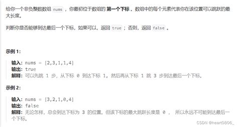 力扣55跳跃游戏（动态规划） Csdn博客
