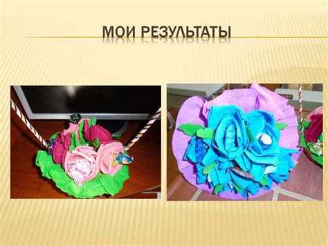 Букет в подарок маме своими руками презентация онлайн