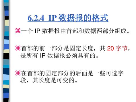 计算机网络 第 6 章 网络互连 ppt download
