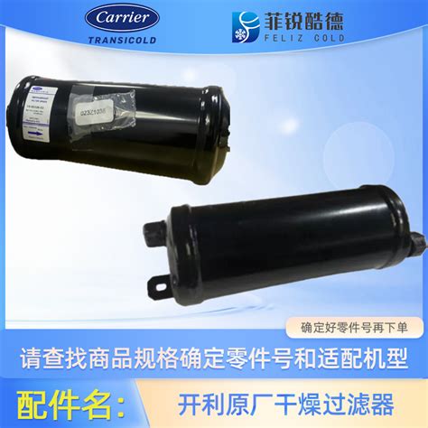 开利代理商 开利制冷机组 冷藏车制冷机组 四川菲锐酷德科技有限公司