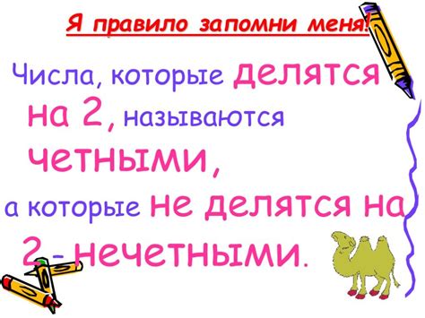Презентация Четные и нечетные числа по математике скачать проект