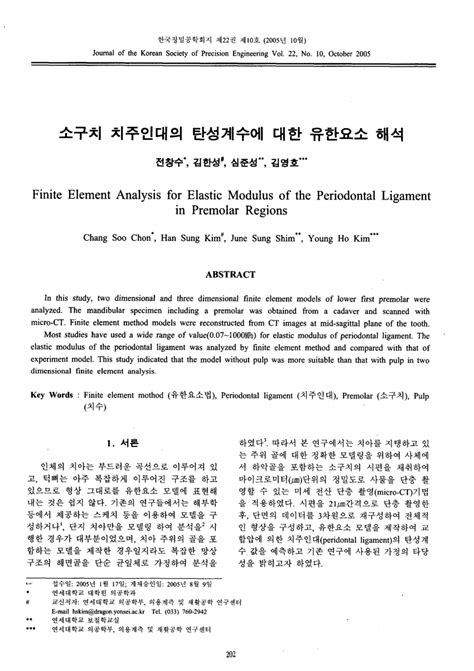 Pdf Finite Element Analysis For Elastic Modulus Of The Periodontal Ligament In Premolar Regions
