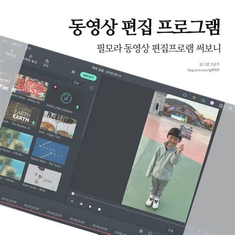 무료 동영상 편집프로그램 필모라 통해 영상제작 및 유튜브 쇼츠 올리는 법 네이버 블로그