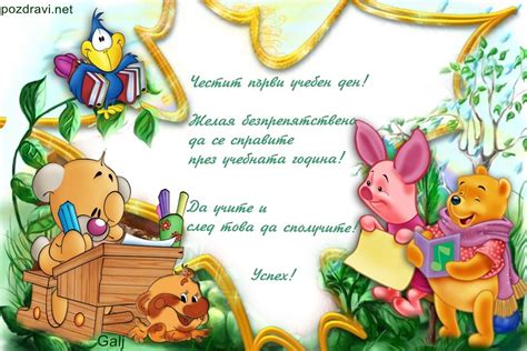 Честит първи учебен ден