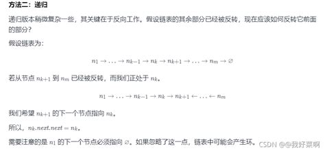 《中英双解》leetcode 206 Reverse Linked List反转链表given The Head Of A Singly