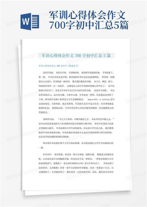 军训心得体会作文700字初中汇总5篇 Word模板下载 编号lgaknnjv 熊猫办公