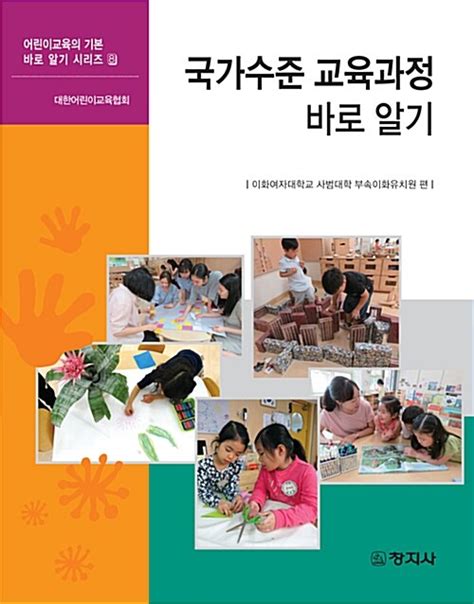 국가수준 교육과정 바로알기 알라딘
