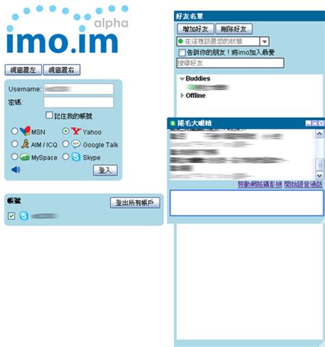 Imoim 唯一支援 Skype 的 Web Im 艾德的部落格天空