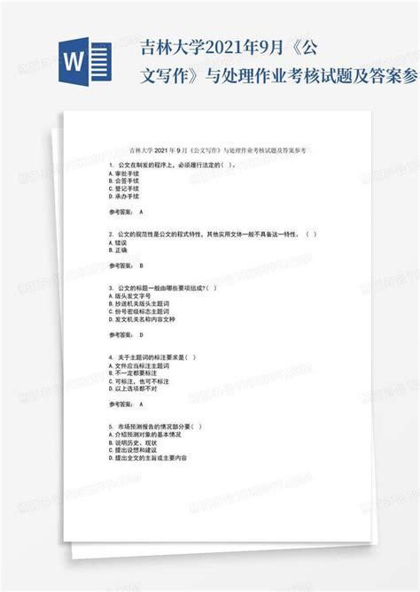 吉林大学2021年9月公文写作与处理作业考核试题及答案参考5Word模板下载 编号lnxamxpj 熊猫办公