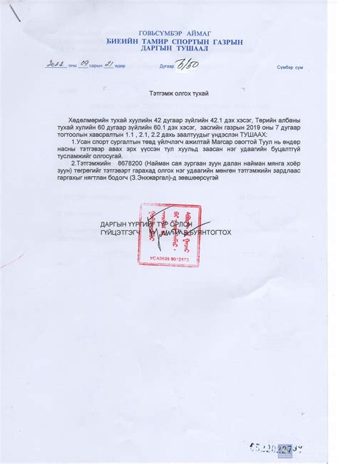 ТЭТГЭМЖ ОЛГОХ ТУХАЙ БТСГ ЫН ДАРГЫН Б 50 ТУШААЛ