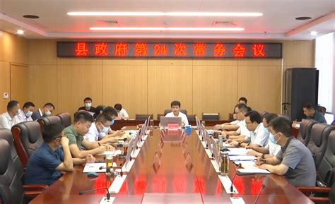 朱新华主持召开县政府第24次常务会议萧县人民政府
