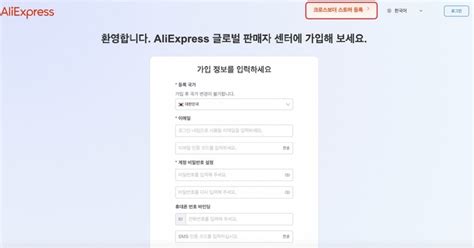 알리익스프레스 셀러 해외진출 지원5년간 수수료 면제