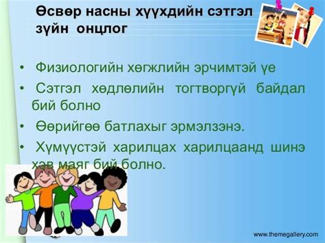 Өсвөр насны хүүхэд