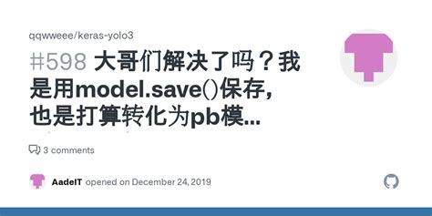 大哥们解决了吗？我是用model save 保存，也是打算转化为pb模型。。。但是load model 就遇到了nameerror