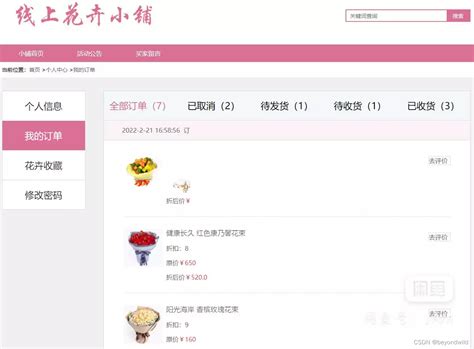 java项目 鲜花商城管理系统 java ssm bootstrap jsp jquery mysql 鲜花租赁后台管理端 csdn博客