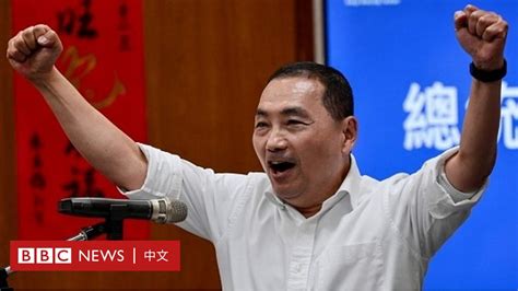 国民党2024年总统候选人侯友宜称要“大破大立让政党轮替” Bbc News 中文