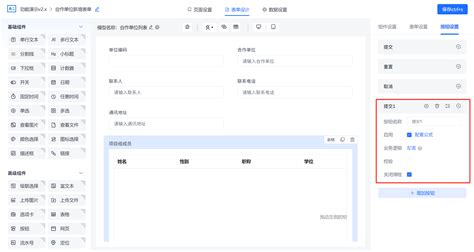 低代码场景案例配置——复杂数据模型下表单与表格关联字段的保存低代码表单联系模板 Csdn博客