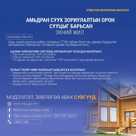 ХХОАТ ын тайлан гаргаж орон сууцны хөнгөлөлтөд хамрагдах ЗААВАР Humanz