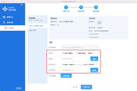有界面版本 Ios打包 Ultra开发接入文档