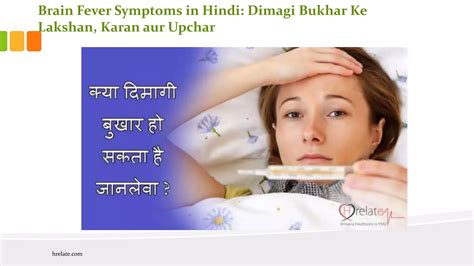 Brain Fever Symptoms In Hindi Mastishk Mai Bukhar Ke Lakshan Pptx