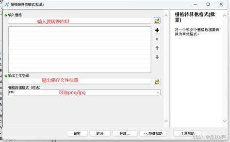 Arcgis怎么批量将tif格式的影像转换成png格式arcgis Tif转 Csdn博客
