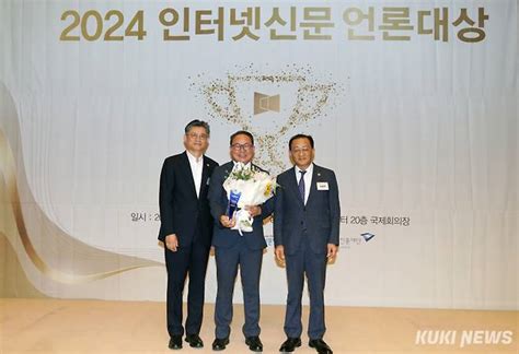 쿠키뉴스 ‘2024 인터넷신문 언론대상 대상 수상