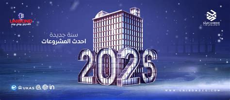 كلادينج يوني بوند مصر Unibond