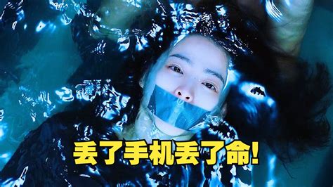 一口气看完最新韩国惊悚片《虽然只是弄丢了手机》，上映三天口碑炸裂！ 小班班影视 小班班影视 哔哩哔哩视频