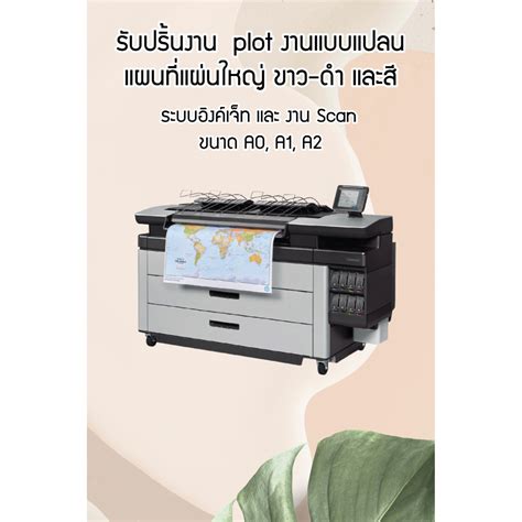 ปริ้นงาน Plot งานแบบแปลน แผนที่แผ่นใหญ่ ขาว ดำ สี ขนาด A0 A1 A2 หรือขนาดอื่นๆ และ งาน Scan