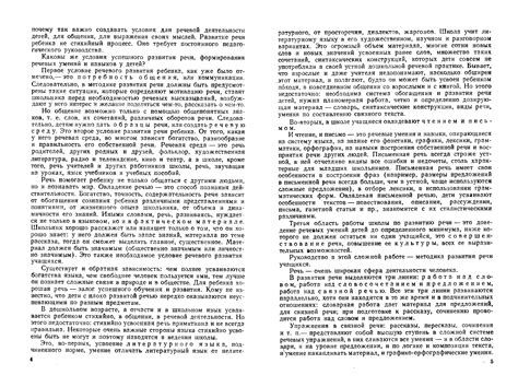 Методика развития речи младших школьников Львов М Р