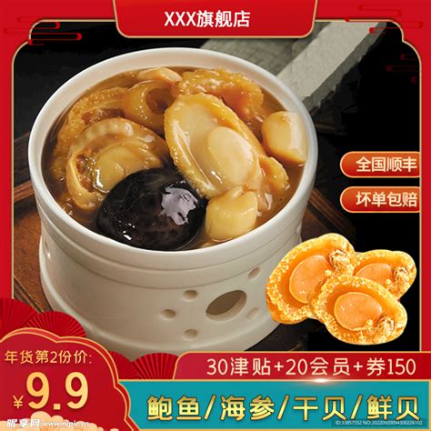 食品食物主图 设计图 促销标签 淘宝界面设计 设计图库 昵图网