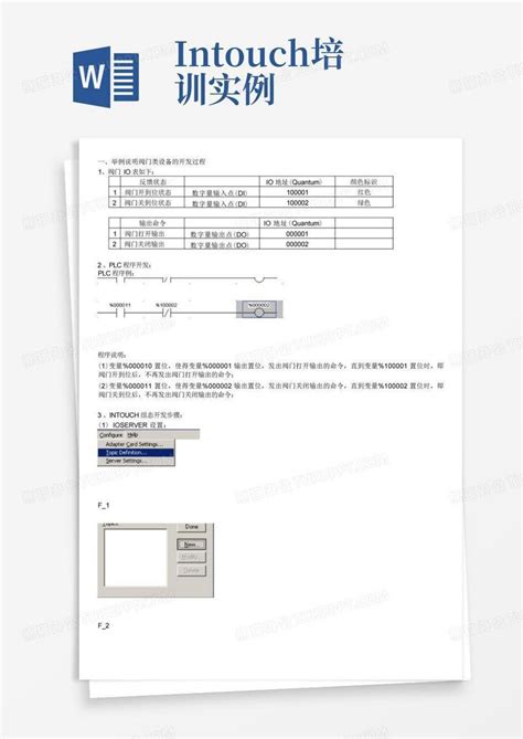 Intouch培训实例word模板下载编号laejaakd熊猫办公 Intouch培训实例word模板下载编号laejaakd熊猫办公