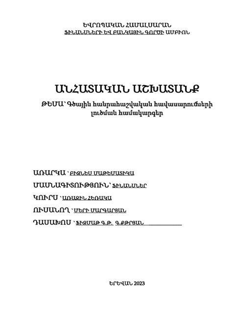 ԵՎՐՈՊԱԿԱՆ ՀԱՄԱԼՍԱՐԱՆ Pdf