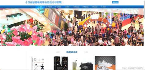 Springboot个性化推荐电商平台系统网上购物商城（源码文档ppt运行视频讲解视频）pager电商系统平台 源码 Csdn博客
