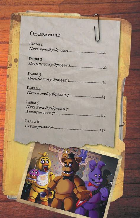 Five Nights At Freddy's: Файлы Фредди – Официальный путеводитель по ...